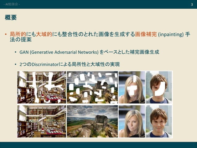 Globally And Locally Consistent Image Completion Ppt