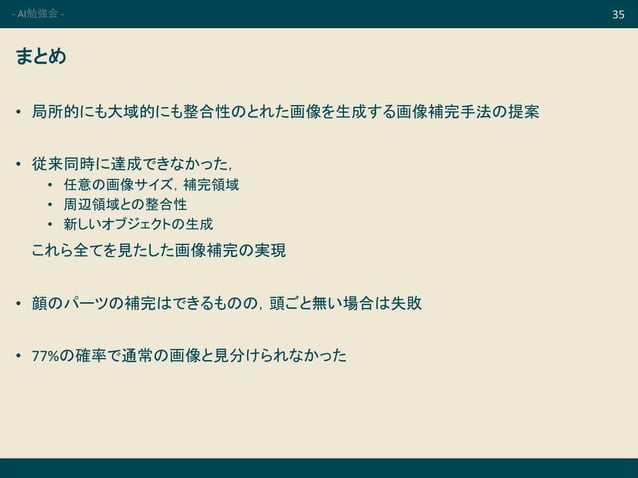 Globally And Locally Consistent Image Completion Ppt