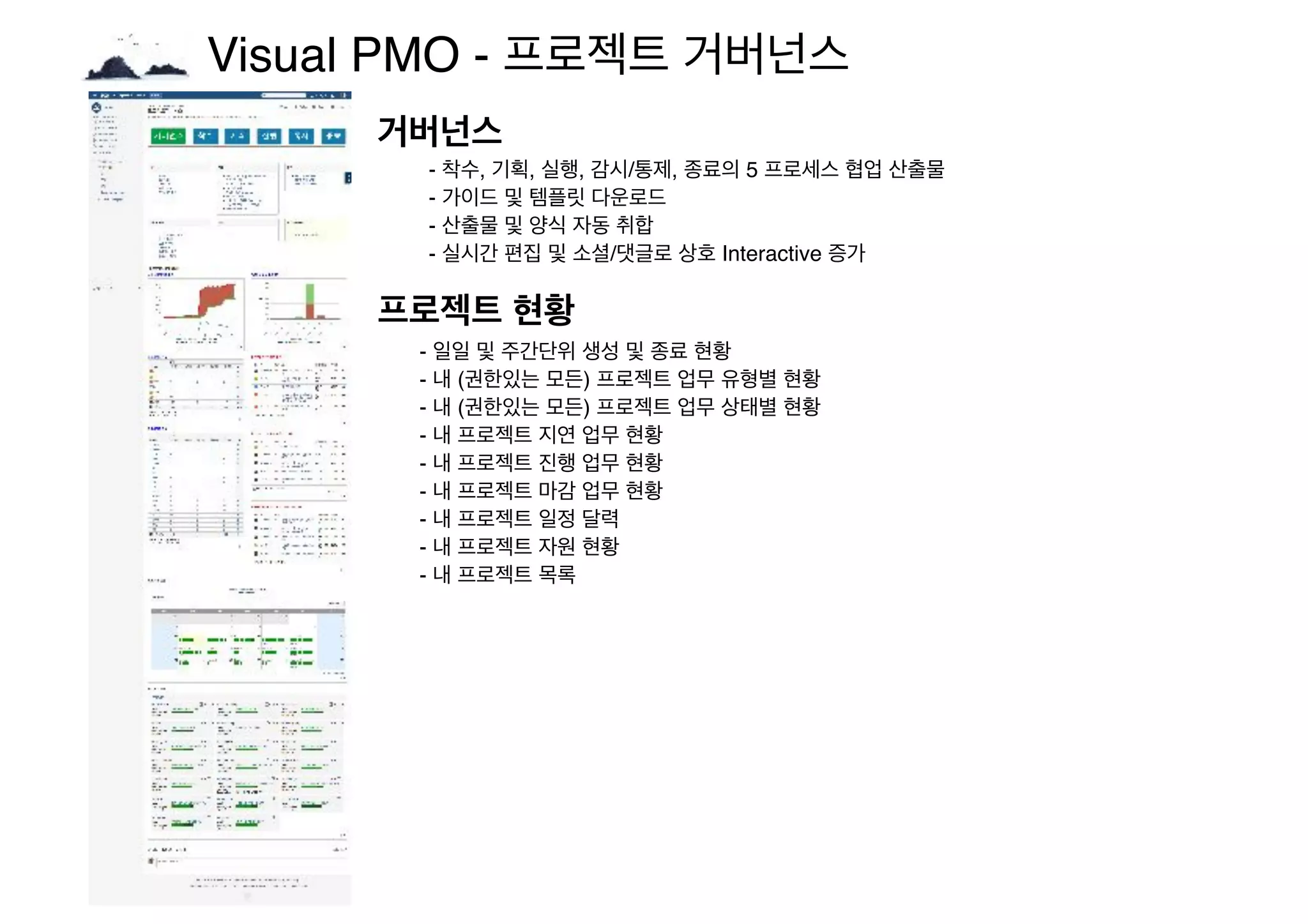 Visual PMO / ALM 소개서 | PDF