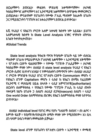 Global trend @A+-1.pdf FRESHMAN STUDENTS | PDF