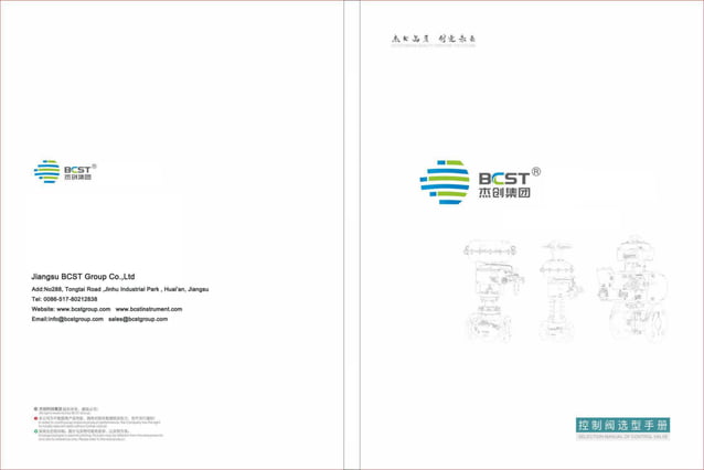 Globe control valve catalog | PDF