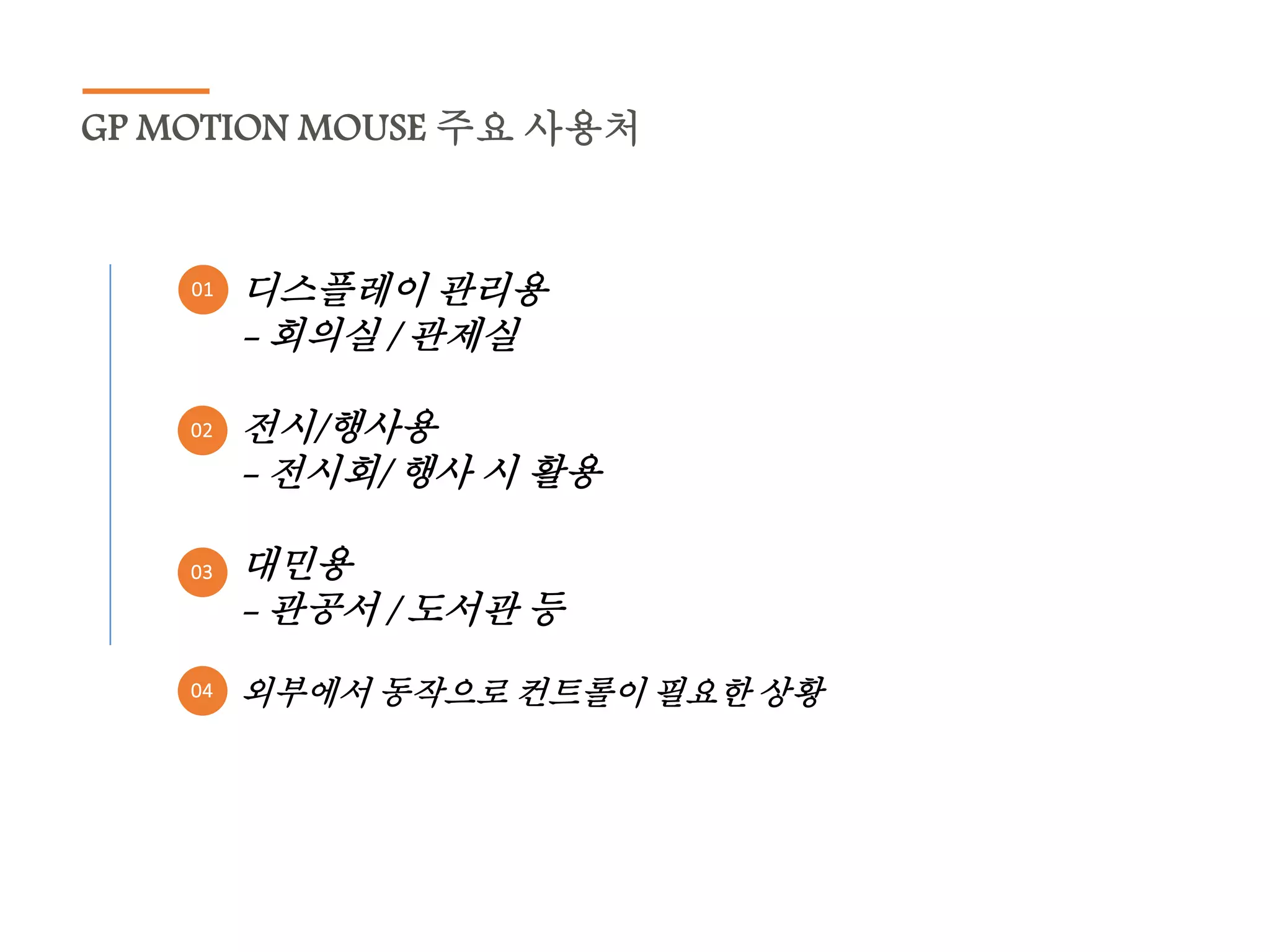 Globepoint motion mouse | PPSX