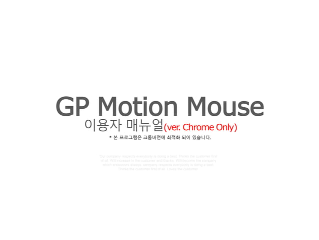 Globepoint motion mouse | PPT | Free Download