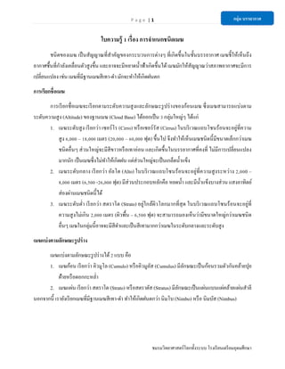 การสำรวจบรรยากาศ Globe tu64 | PDF