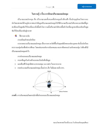 การสำรวจบรรยากาศ Globe tu64 | PDF