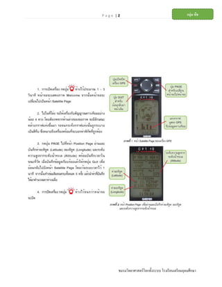 การสำรวจพืช Globe tu64 | PDF