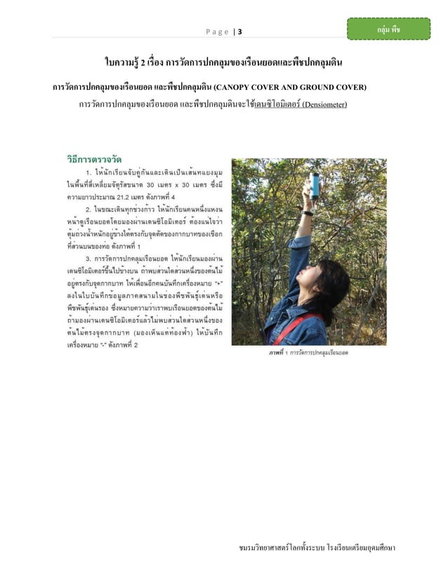 การสำรวจพืช Globe tu64 | PDF