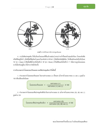 การสำรวจพืช Globe tu64 | PDF