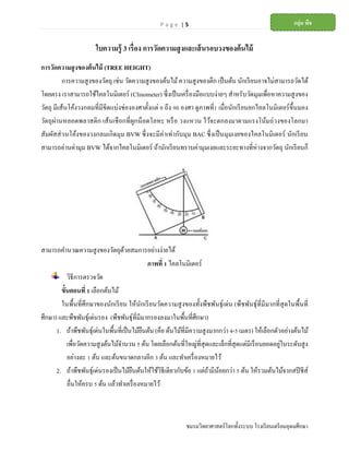 การสำรวจพืช Globe tu64 | PDF