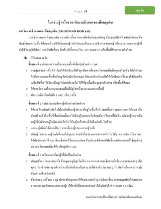 การสำรวจพืช Globe tu64 | PDF