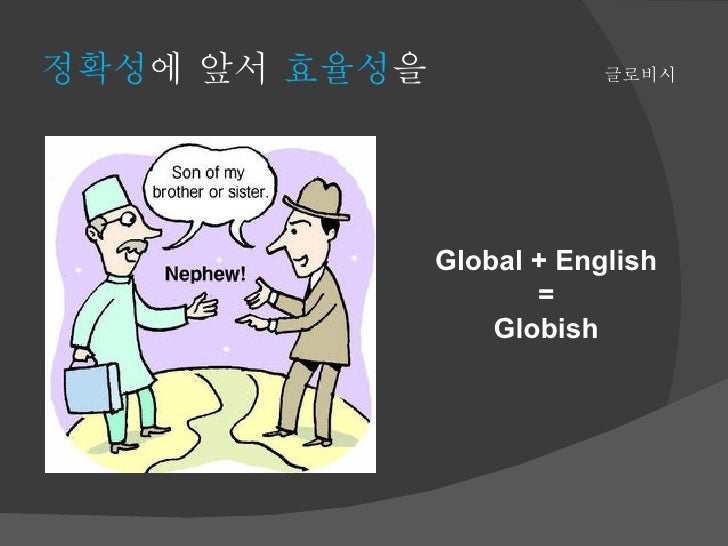 Globish
