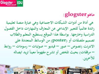 Glogster | PPT