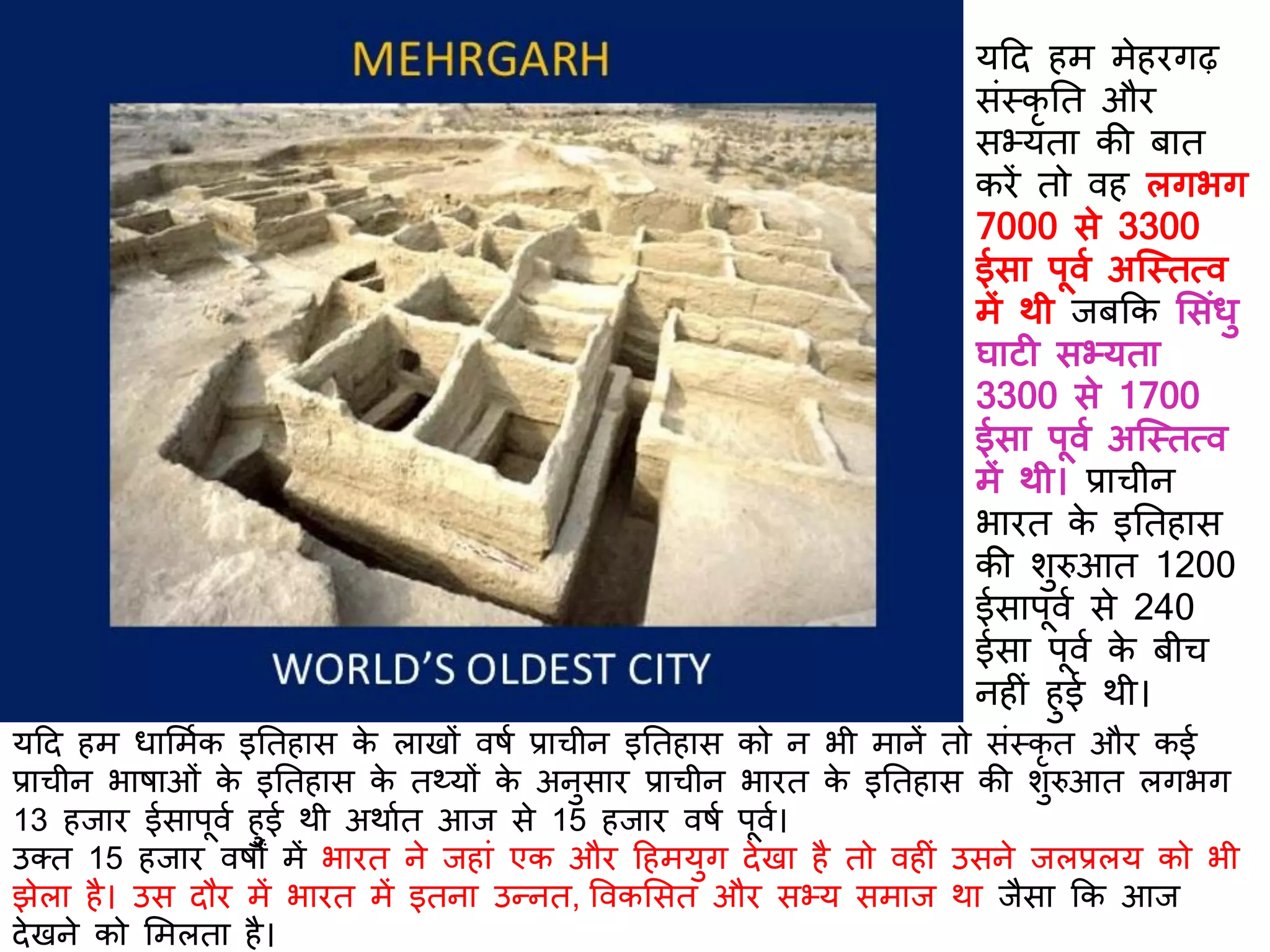 Glorious ancient Indian science | PPT