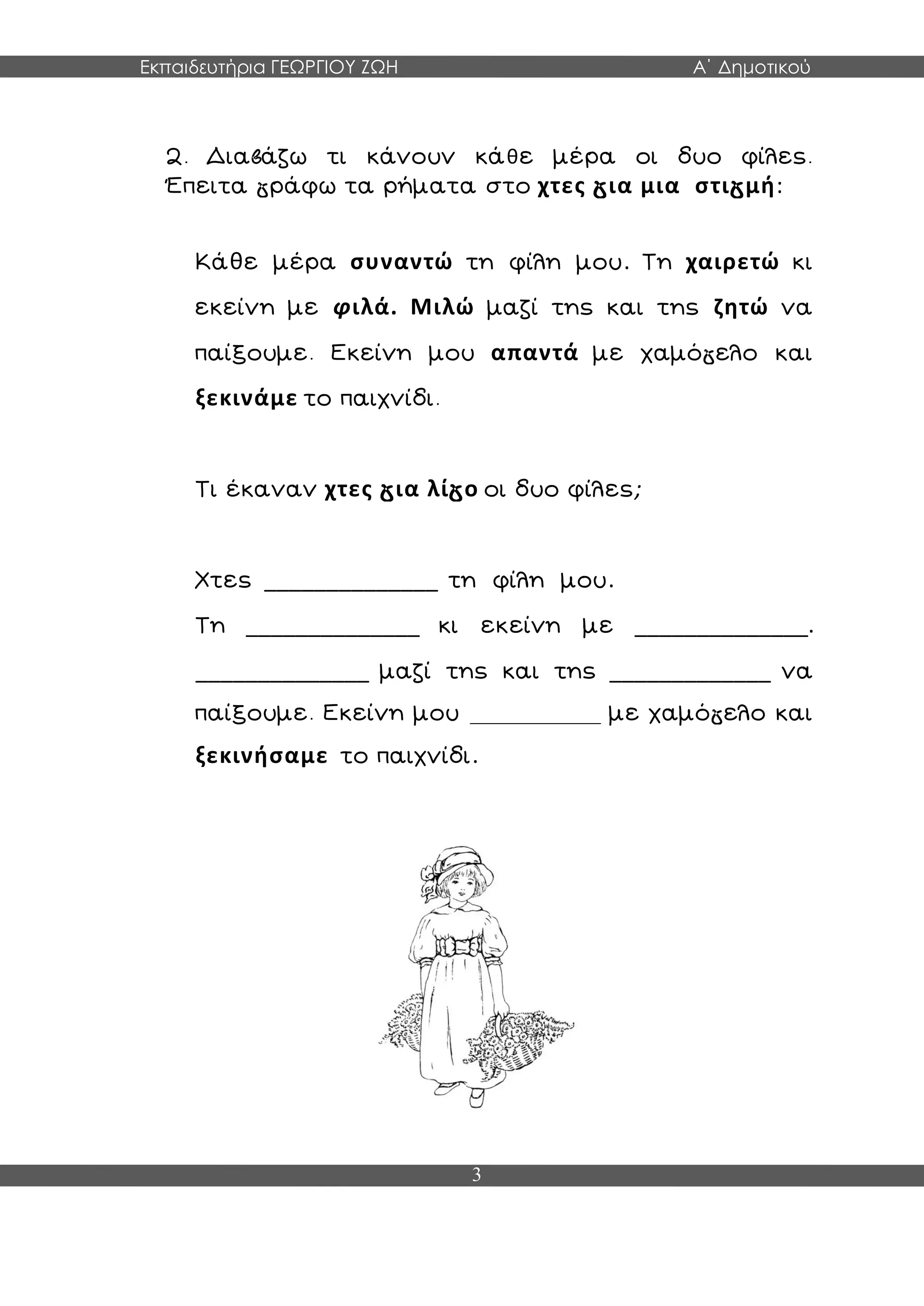 Α΄ Δημοτικού Γλώσσα στ΄ τεύχος | PDF