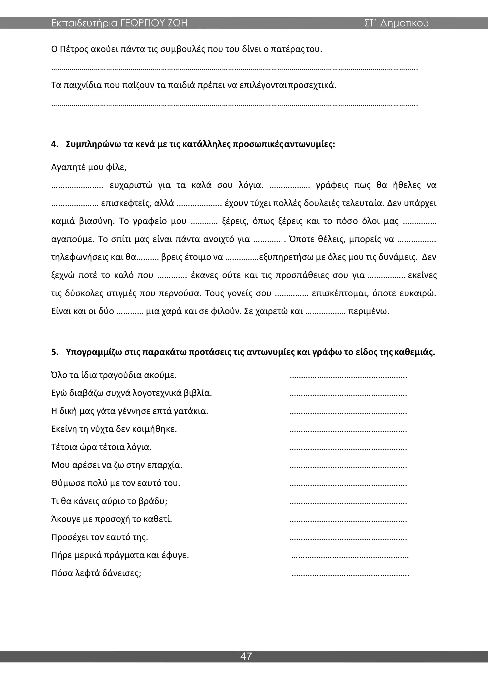 Γλώσσα Στ Δημοτικού τευχος β | PDF