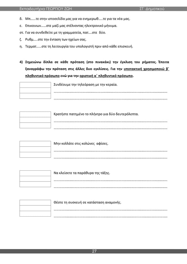 Γλώσσα Στ Δημοτικού τευχος β | PDF