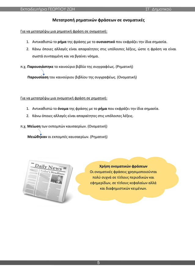 Γλώσσα Στ Δημοτικού τευχος β | PDF