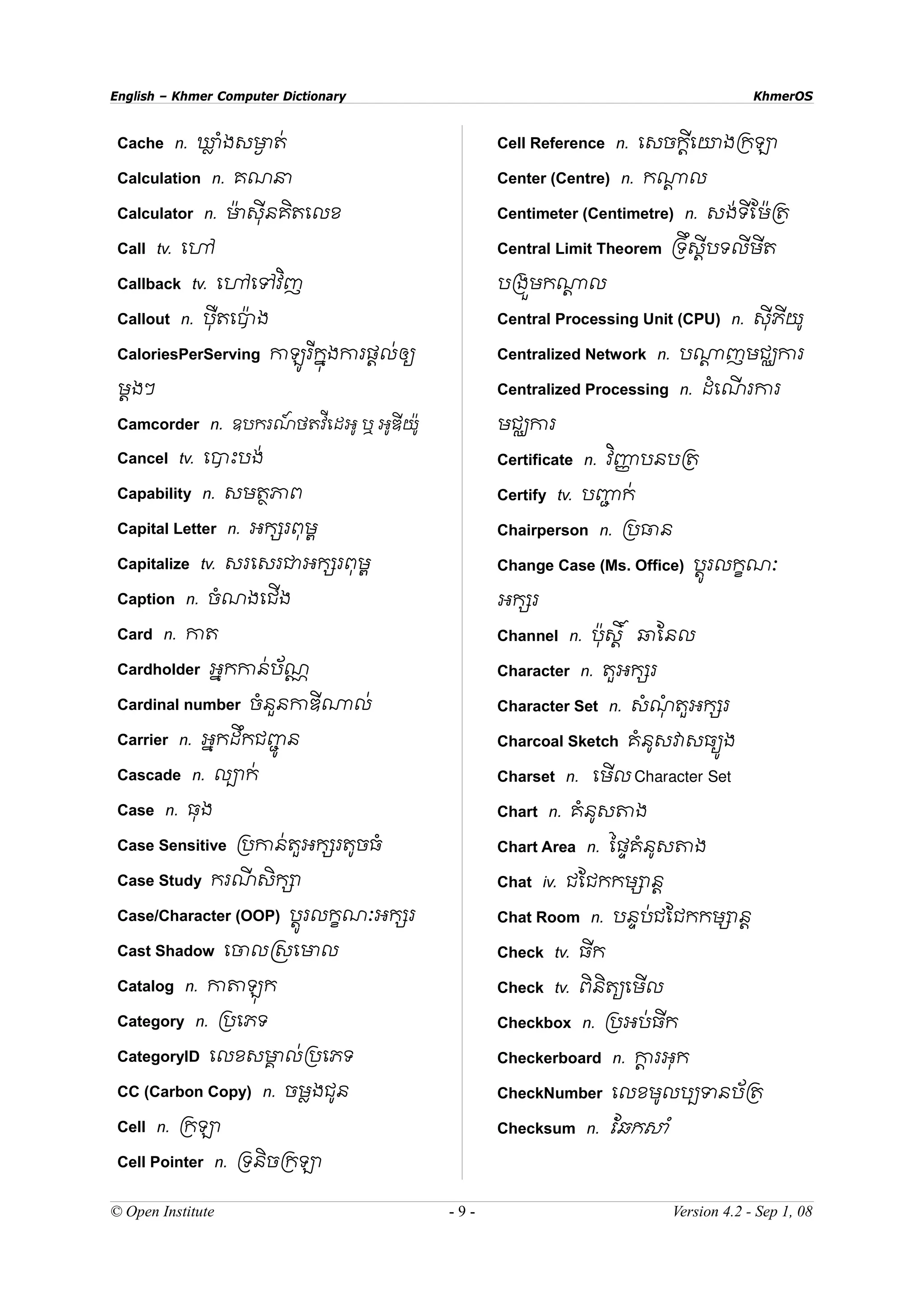សទ្ទានុក្រមបច្ចេកទេស | PDF