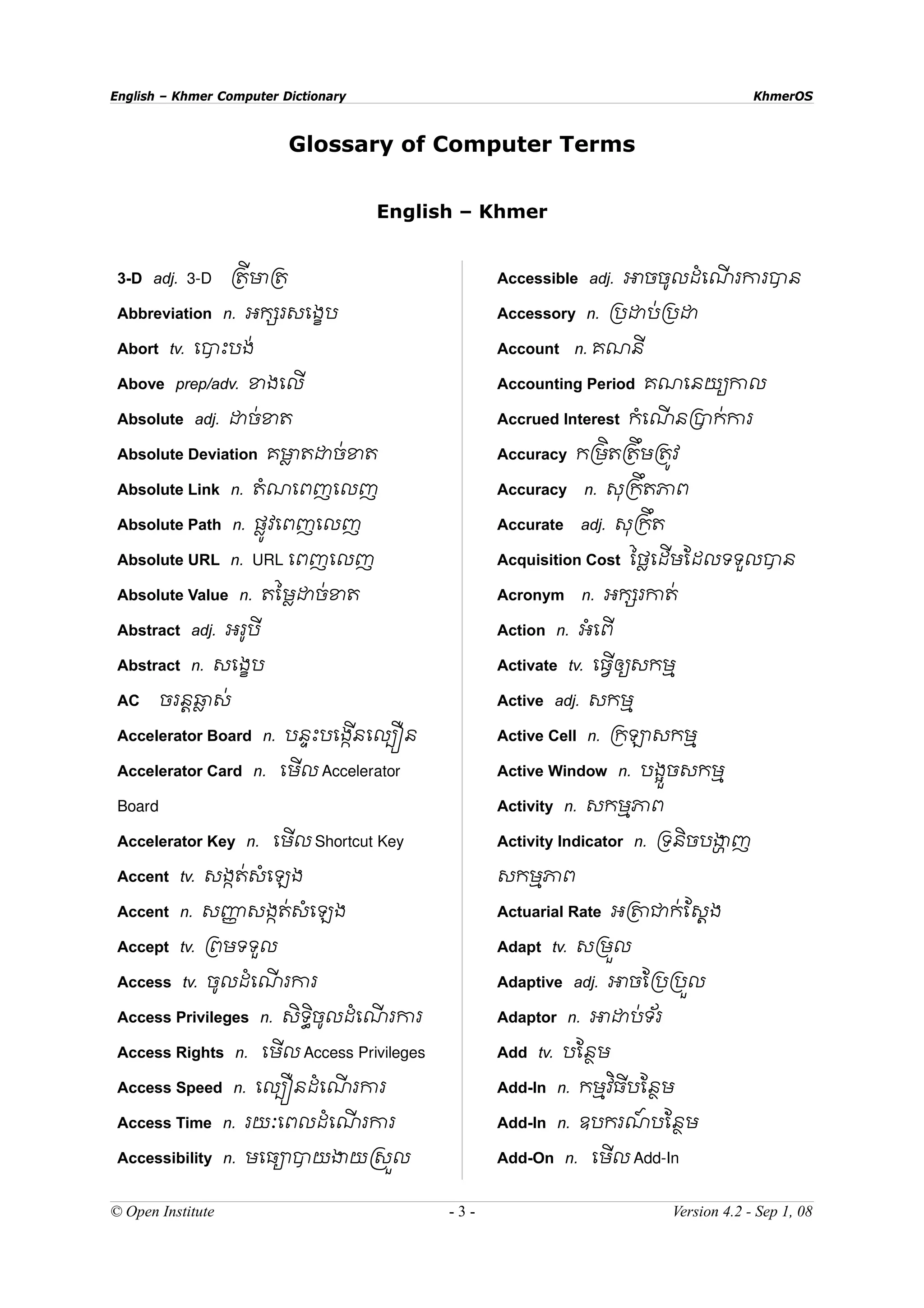 សទ្ទានុក្រមបច្ចេកទេស | PDF