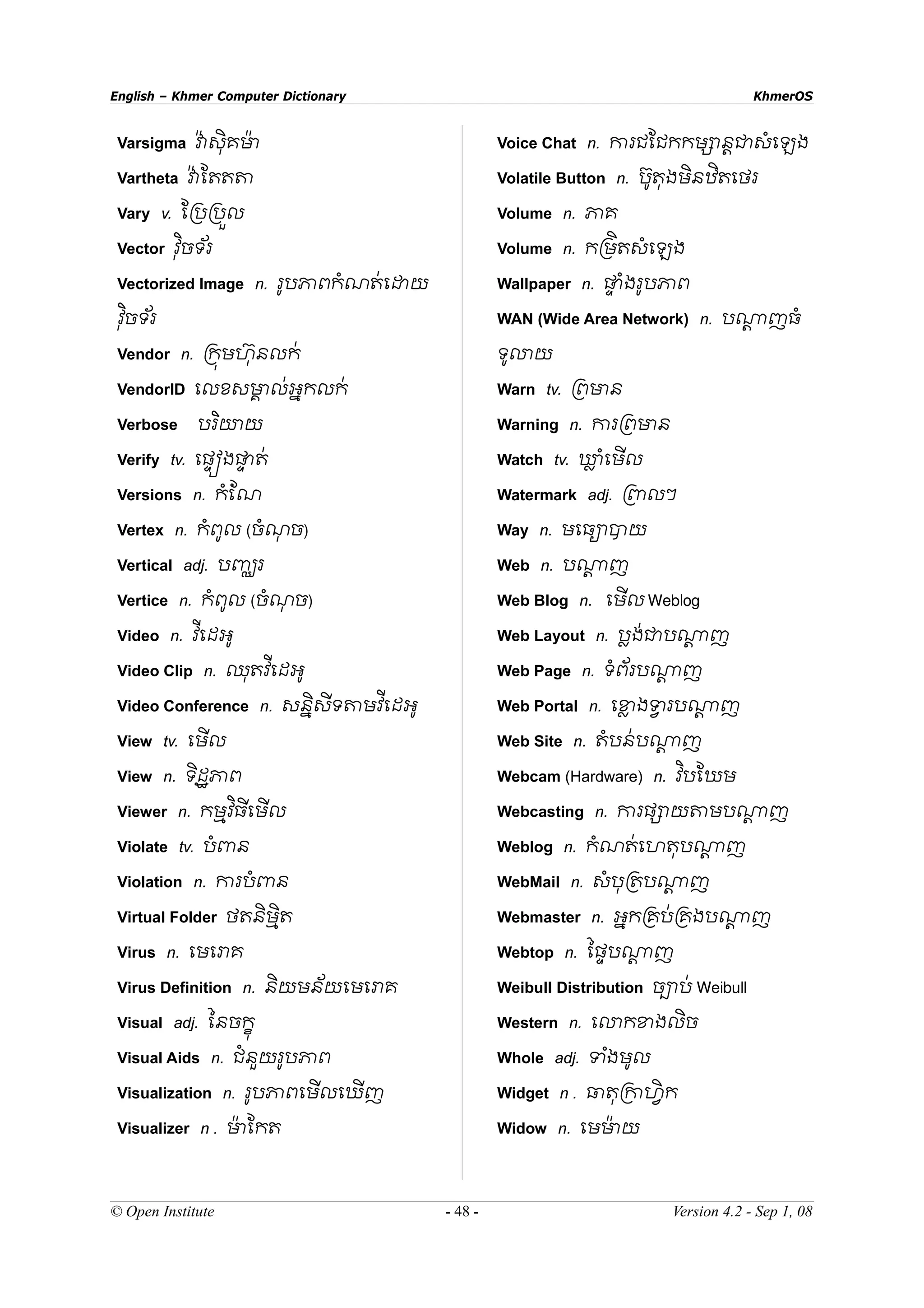 សទ្ទានុក្រមបច្ចេកទេស | PDF