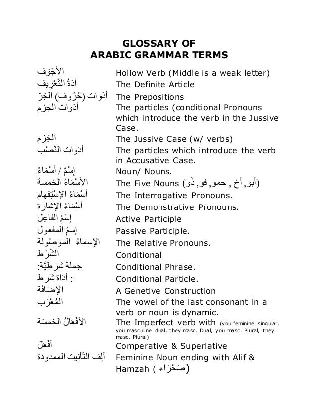 Glossary of arabic grammar