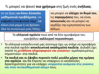 ΕΡΕΥΝΗΤΙΚΗ ΕΡΓΑΣΙΑ Α3 | PPTX