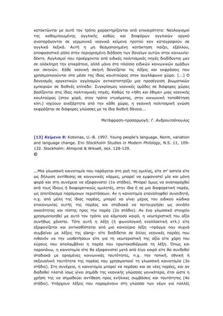Η Γλώσσα των νέων-Γ. Ανδρουτσόπουλος | PDF