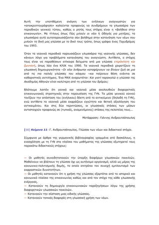 Η Γλώσσα των νέων-Γ. Ανδρουτσόπουλος | PDF