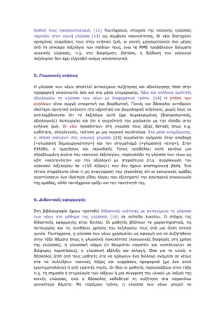 Η Γλώσσα των νέων-Γ. Ανδρουτσόπουλος | PDF
