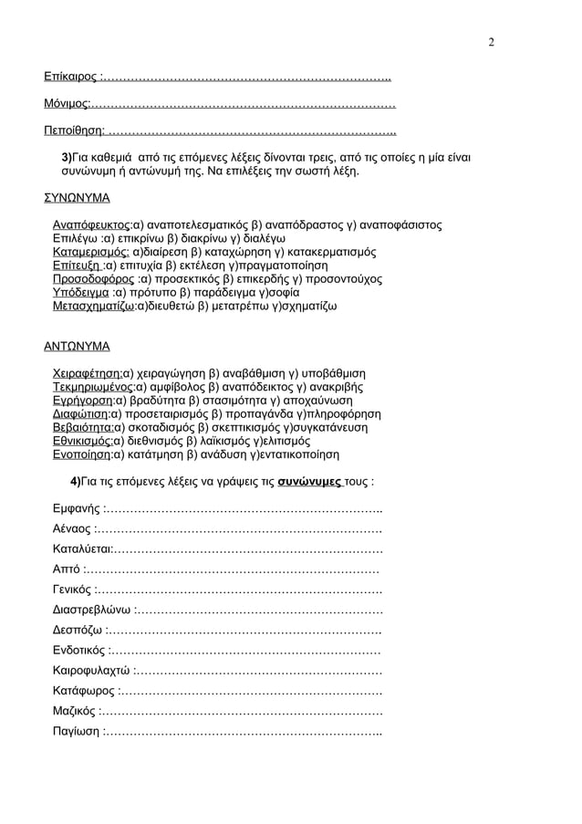 Glossikes askhseis g kykeioy | DOC