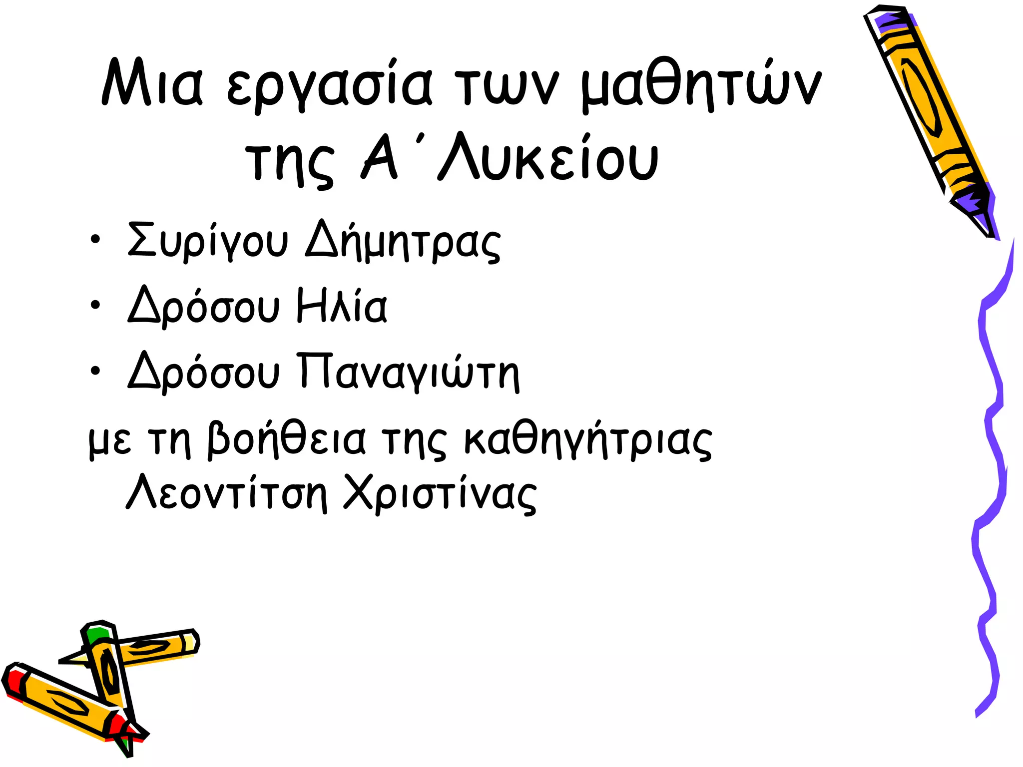 Glossikes poikilies | PPT