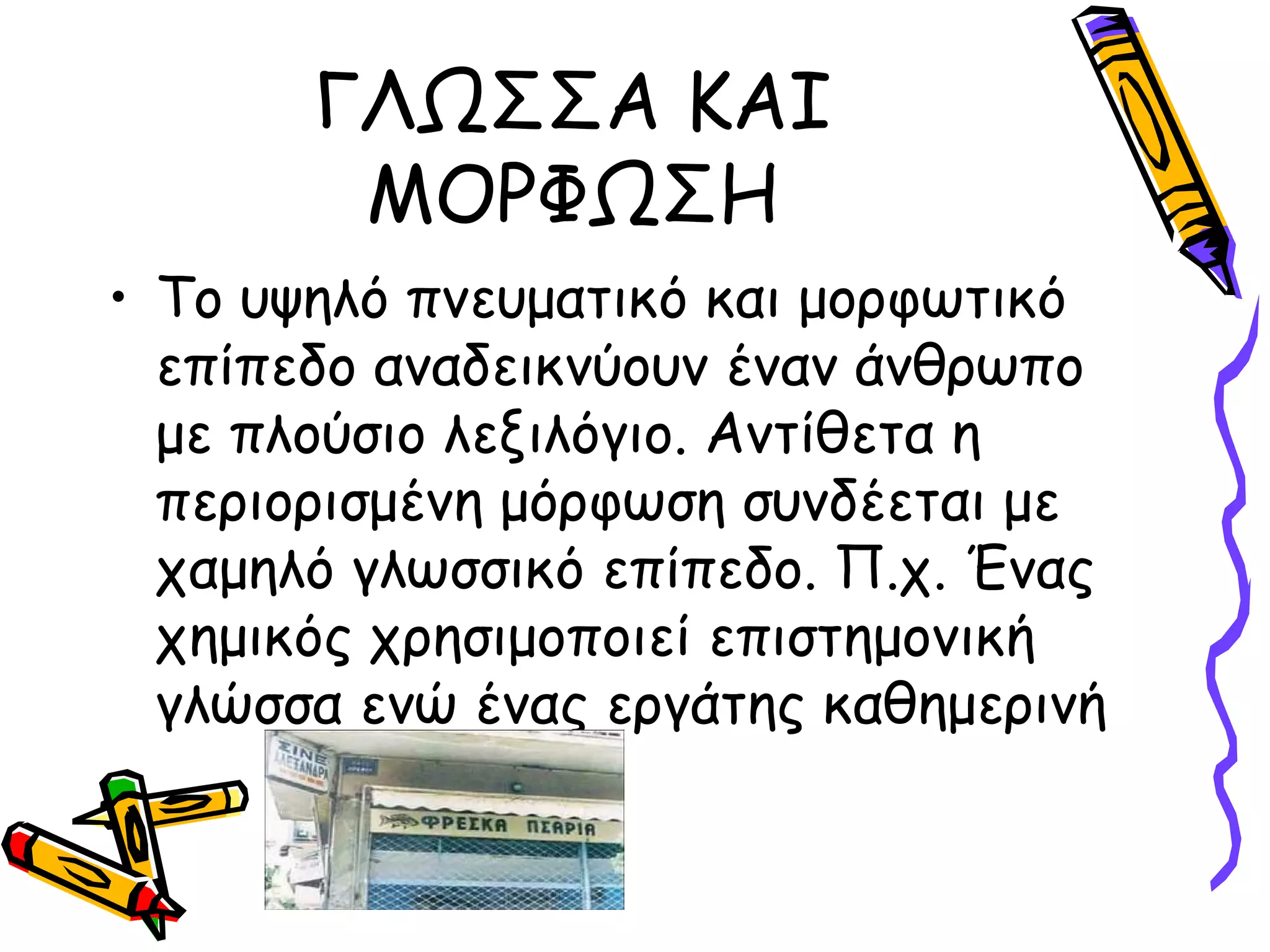 Glossikes poikilies | PPT