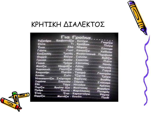 Glossikes poikilies | PPT