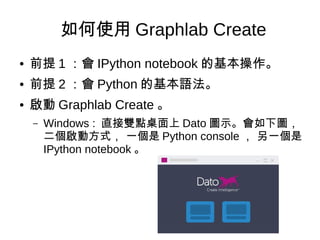 Graphlab Create使用說明，以SFrame為例 | ODP | Computing | Technology & Computing