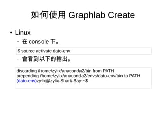 Graphlab Create使用說明，以SFrame為例 | ODP