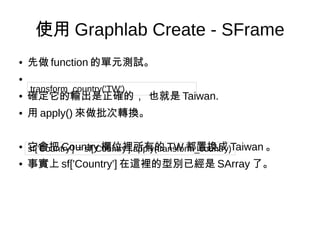 Graphlab Create使用說明，以SFrame為例 | ODP