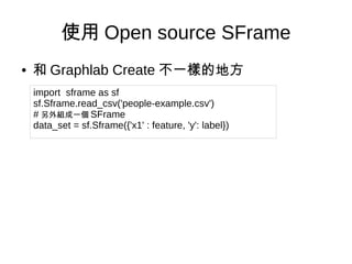 Graphlab Create使用說明，以SFrame為例 | ODP | Computing | Technology & Computing