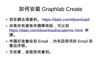 Graphlab Create使用說明，以SFrame為例 | ODP