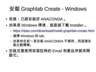 Graphlab Create使用說明，以SFrame為例 | ODP