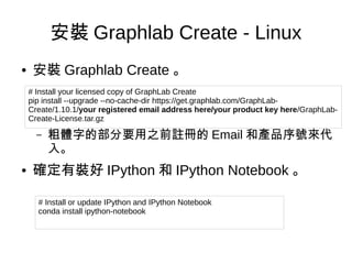 Graphlab Create使用說明，以SFrame為例 | ODP
