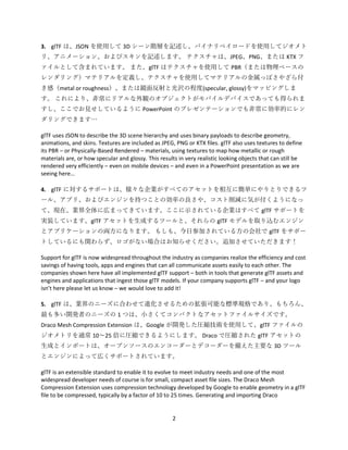 glTF overview JP Translation | PDF | 3-D Graphics | Computer Software ...