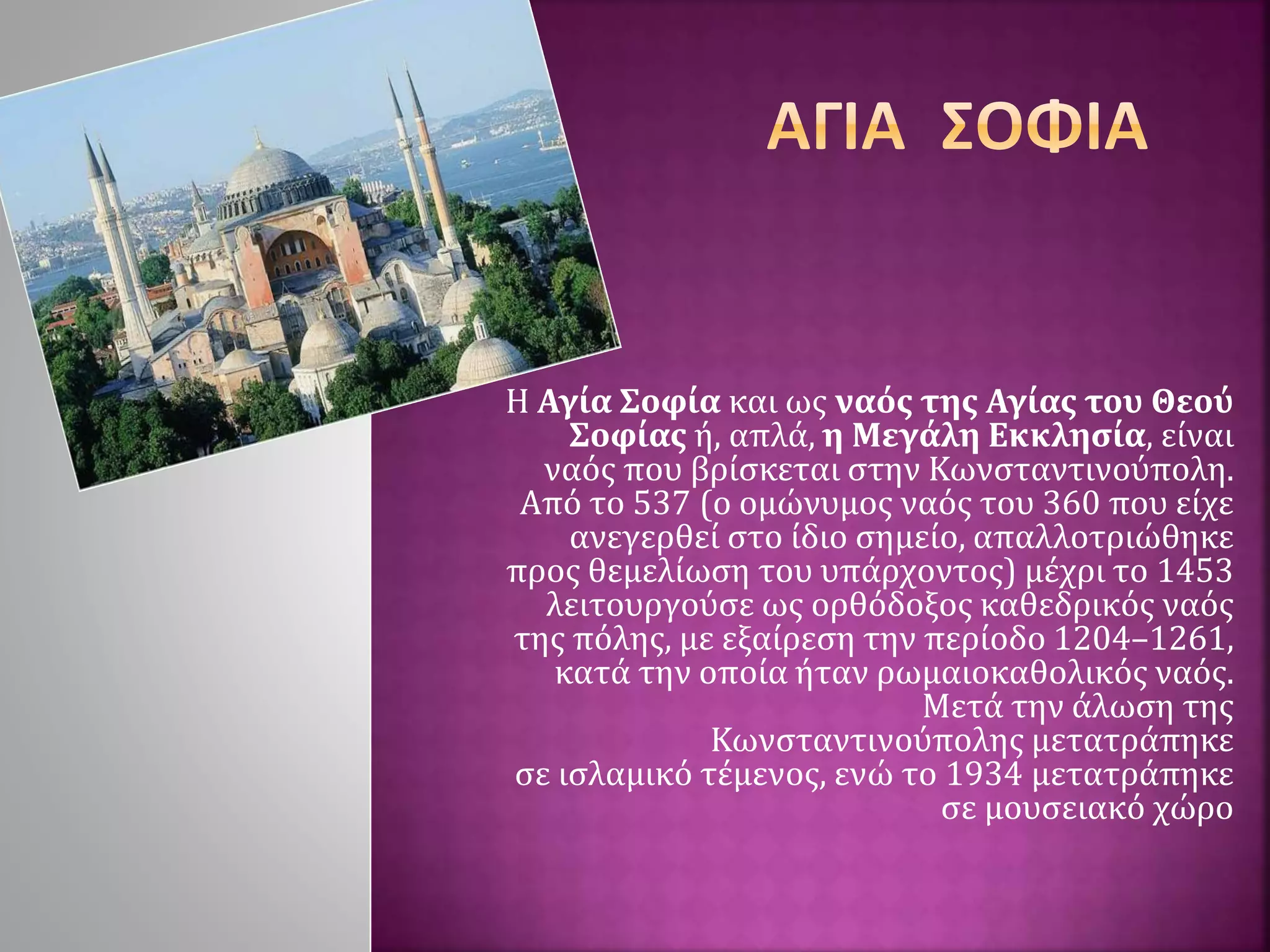 Agia so_ph_ia | PPT