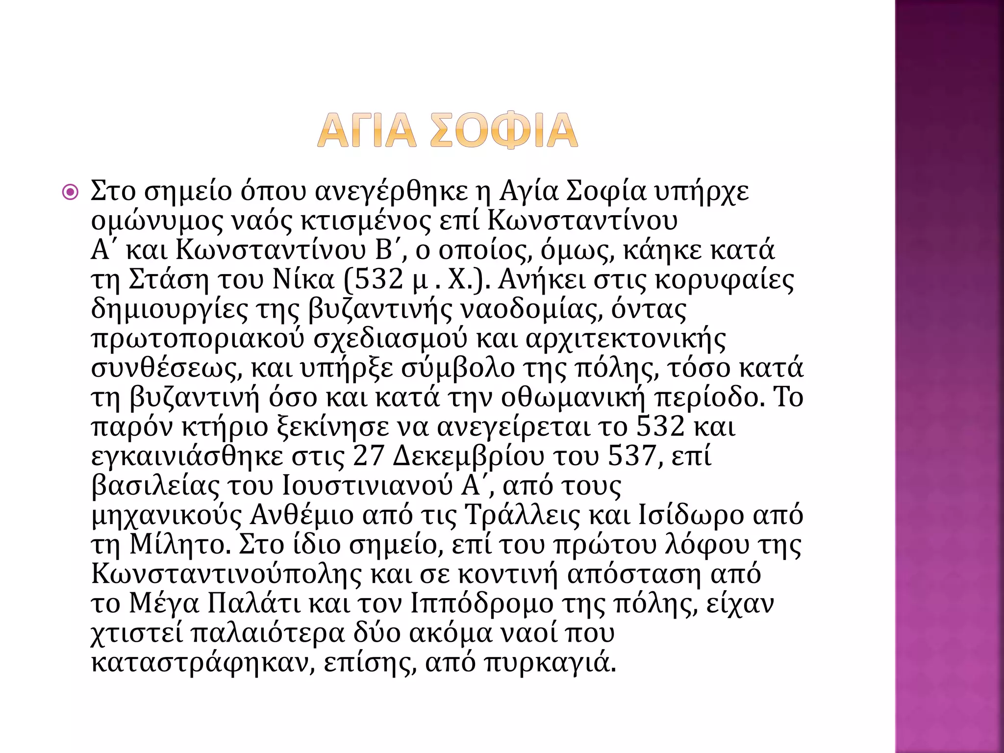 Agia so_ph_ia | PPT
