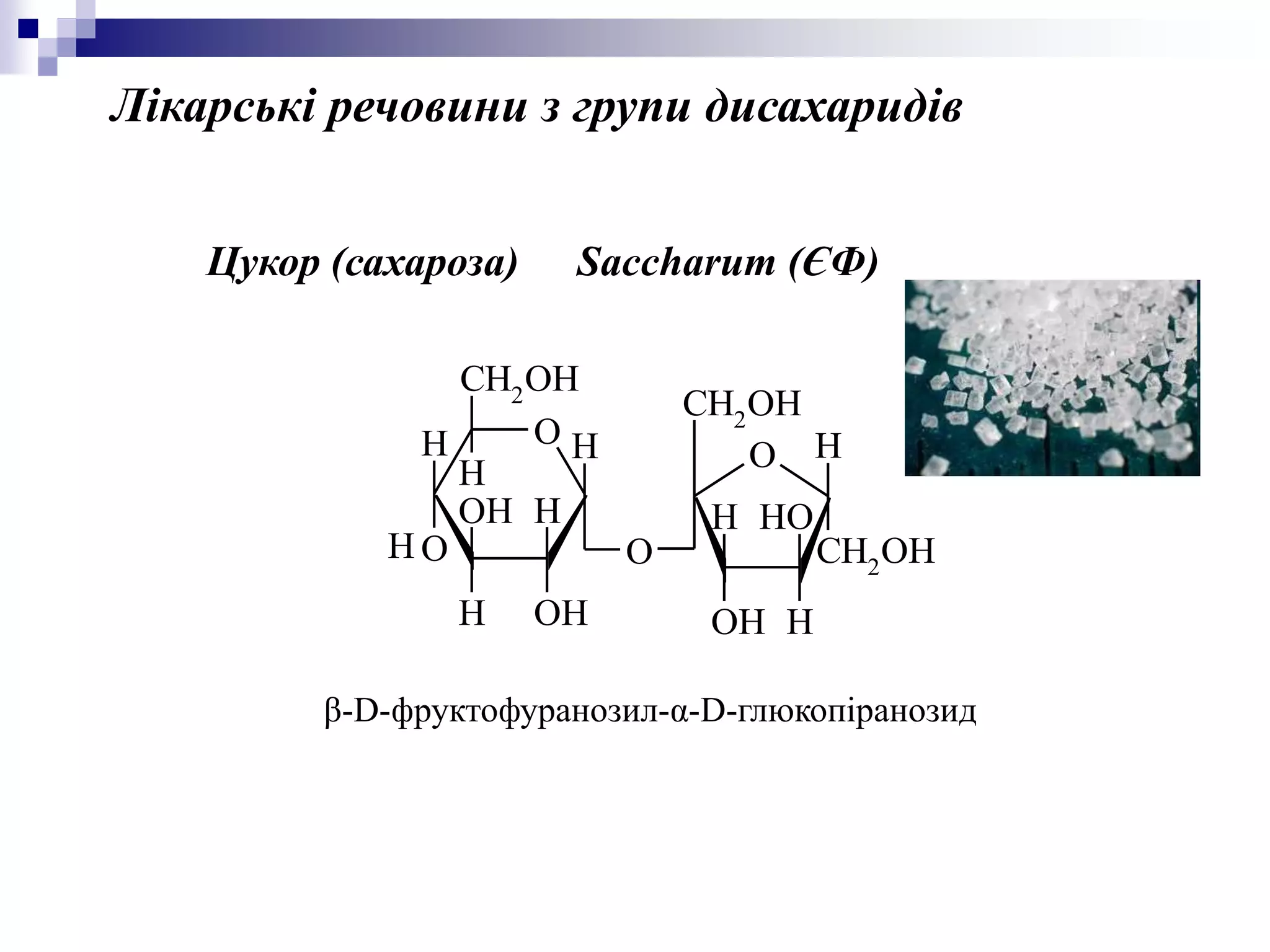 Glucose, sucrose | PPTX