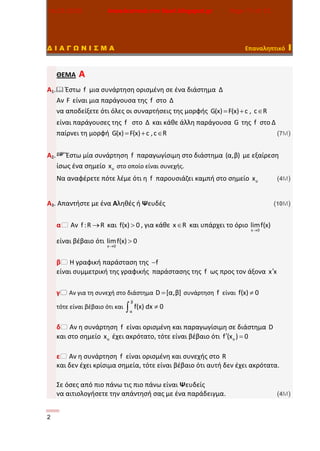 Η εκδίκηση των αρχείων από τη Γ Λυκείου | PDF