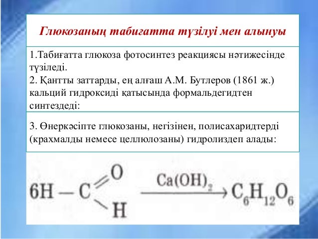 Көмірсулар, моносахаридтер