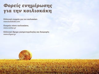 Gluten free diet | PPT