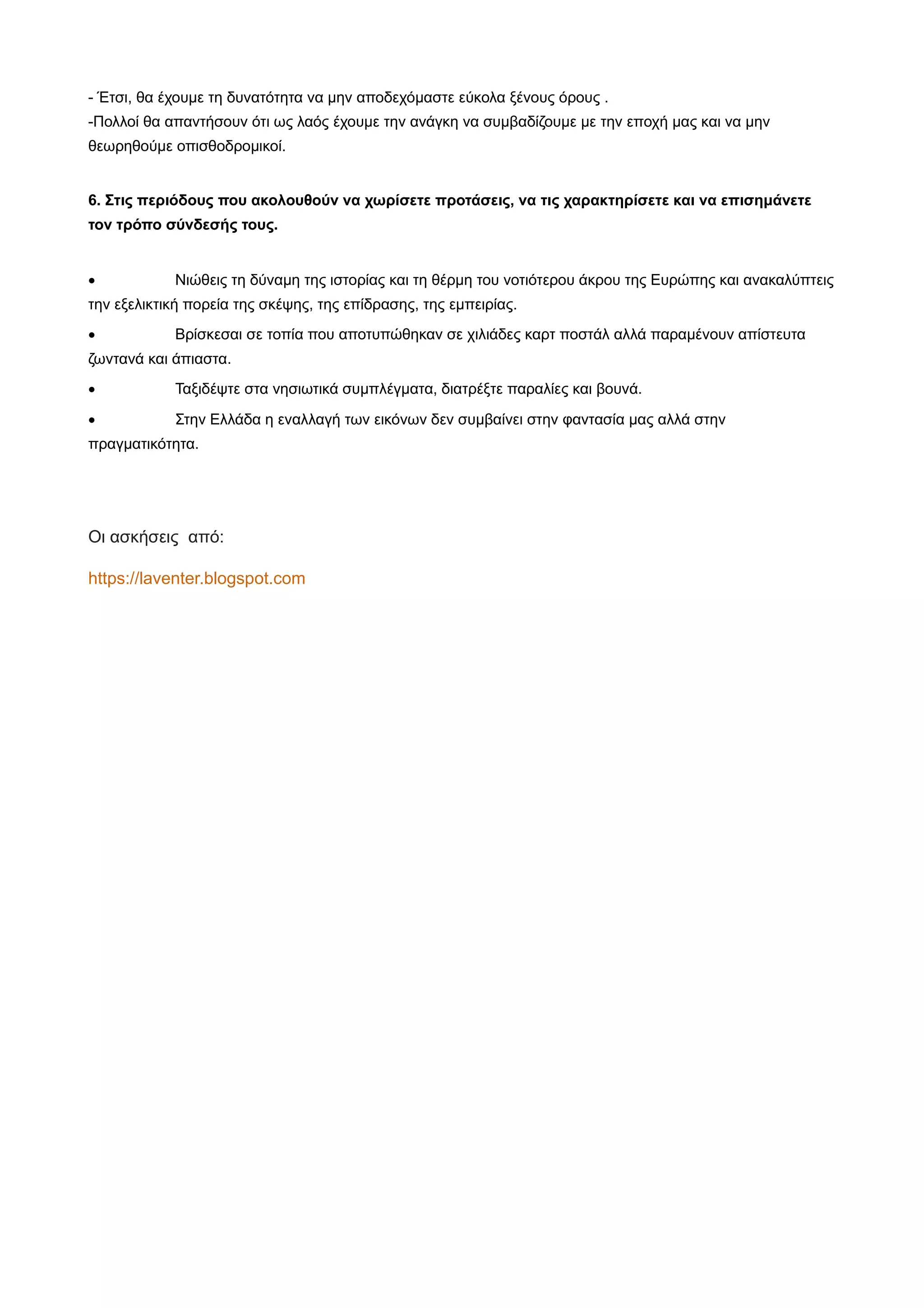 Παράταξη -Υπόταξη Σύνδεση προτάσεων | PDF