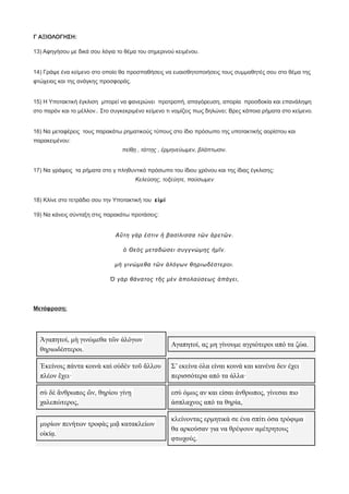 Αρχαία Ελληνικά Β Γυμνασίου Ενότητα 5: Η ελεημοσύνη βασίλισσα των ...