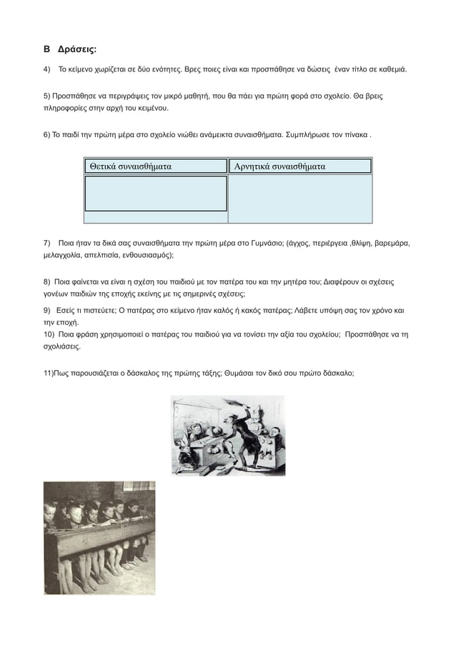 Η Νέα Παιδαγωγική Ν Καζαντζάκης Λογοτεχνία Α Γυμνασίου Φύλλο εργασίας | PDF